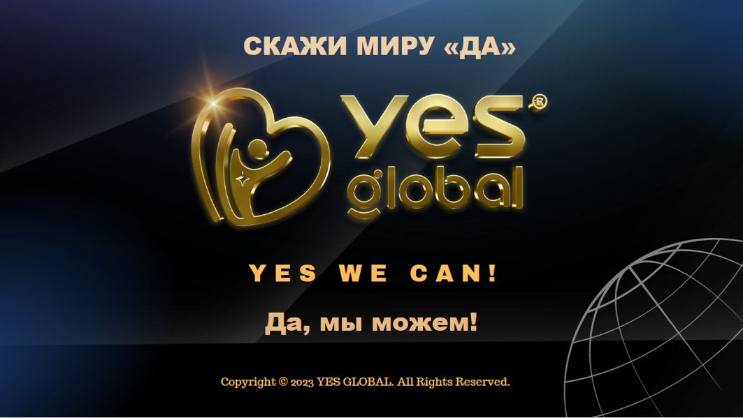Yes Global Презентация. Часть  2. За что платят