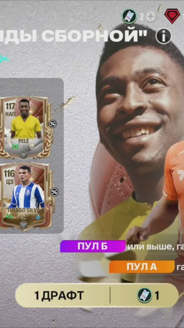 1 ДРАФТ ЛЕГЕНДЫ СБОРНОЙ #fcmobile #фкмобайл #fc26 #фк26 #shorts