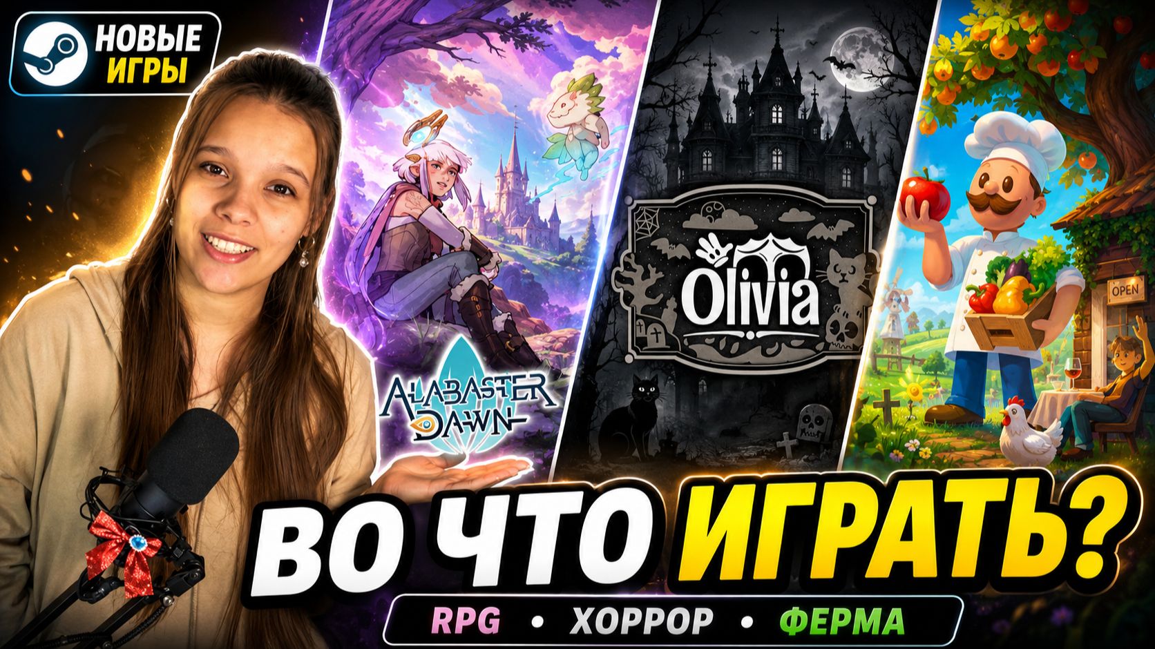 Я нашла новые игры в Steam… и теперь боюсь эволюции