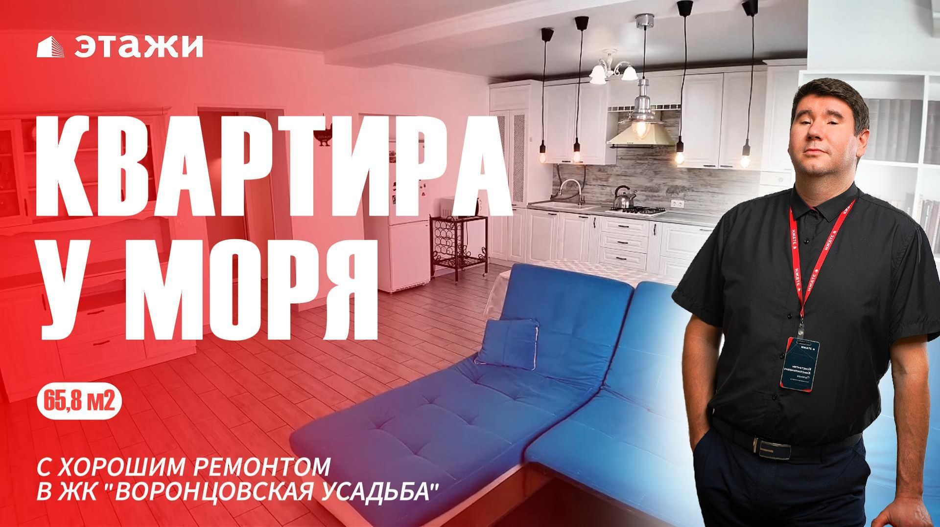 Ейск, 2-ка 65,8 м². Цена 8.500.000. Подробнее по т. 8-952-840- 71-20 Константин. #ейск #этажи #2026