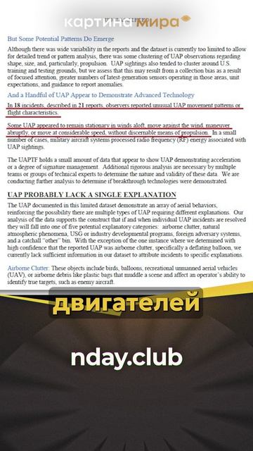 Они нарушают законы физики! Манёвры странных объектов в отчёте Пентагона