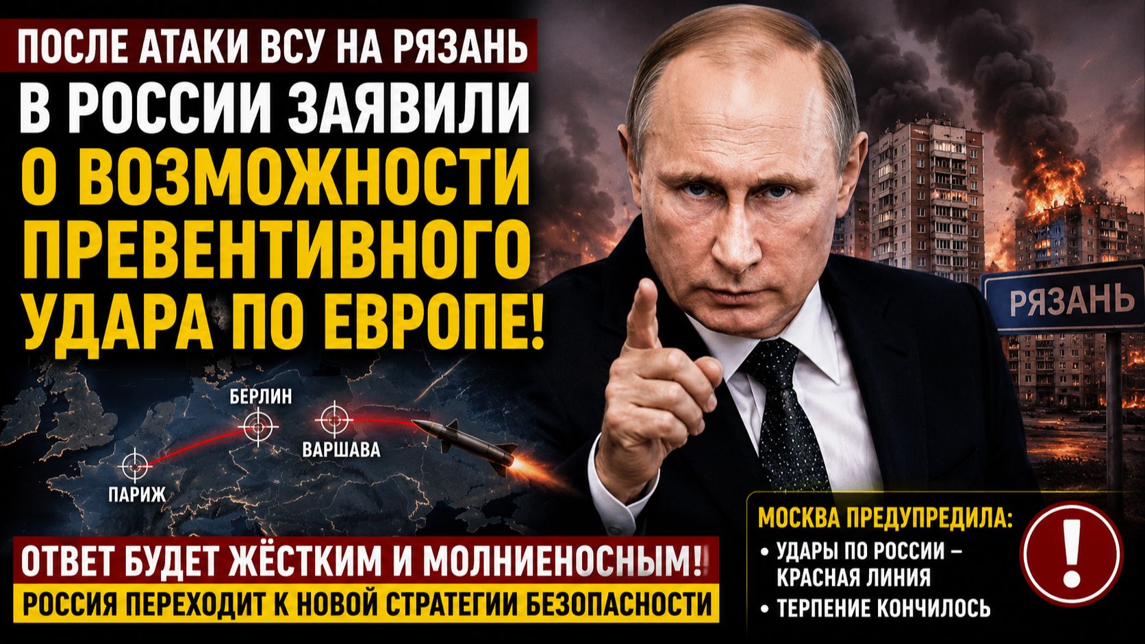 «Получат по полной». В России призвали ответить ударами по Европе после атаки ВСУ на Рязань