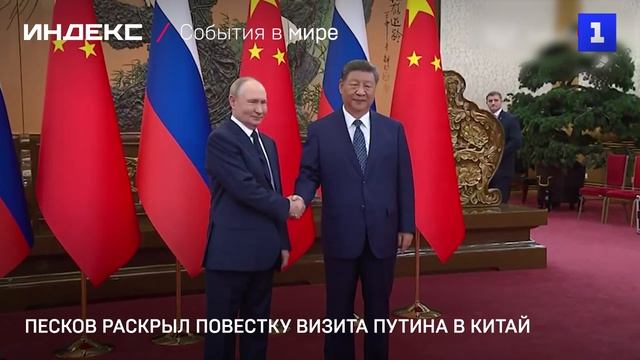 Песков раскрыл повестку визита Путина в Китай