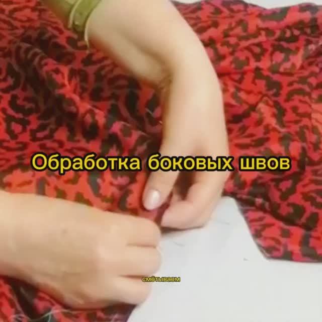 5. Боковые швы, обработка, юбка "Солнце"
