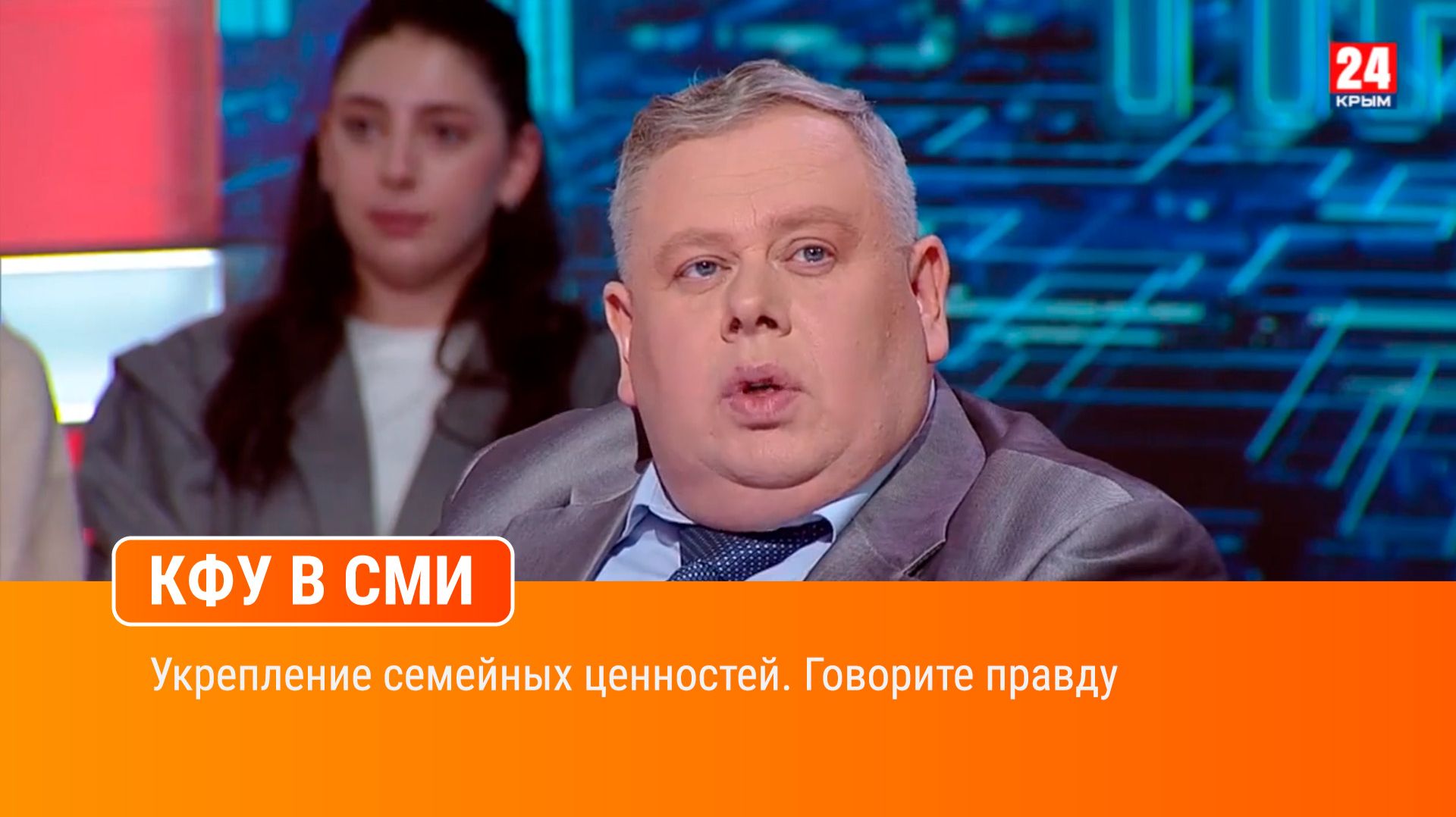 Укрепление семейных ценностей. Говорите правду