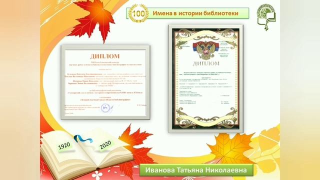 Иванова Татьяна Николаевна