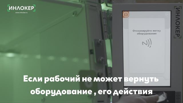 Невозможно вернуть оборудование