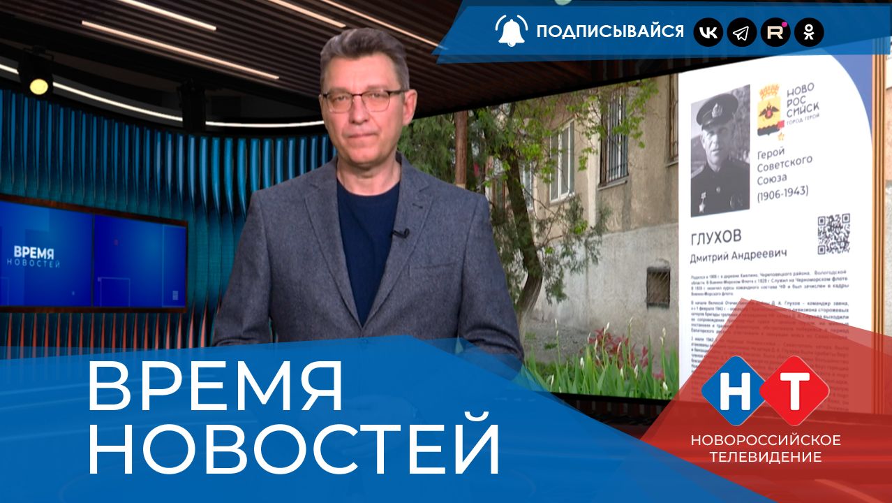 ВРЕМЯ НОВОСТЕЙ 15 Мая 2026 года