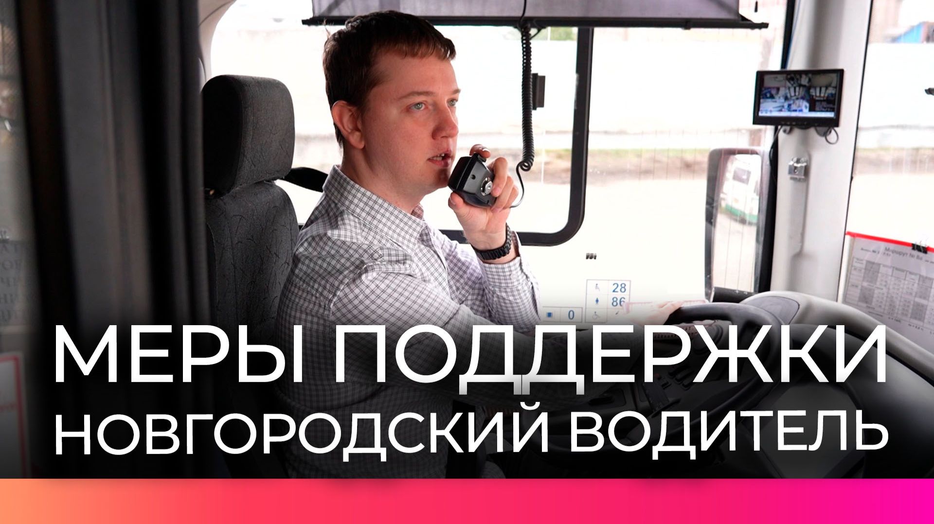 Благодаря программе «Новгородский водитель» в регионе растёт число молодых специалистов