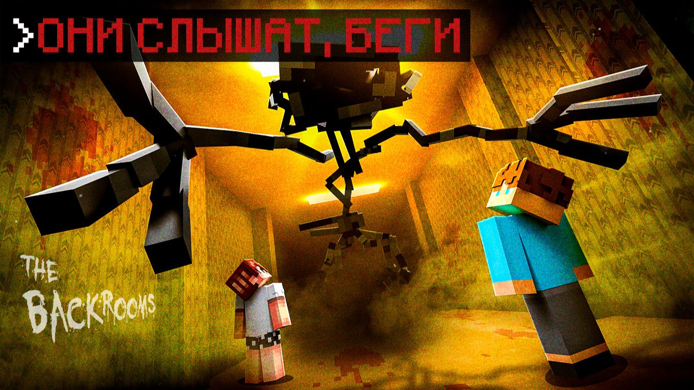 Я СКАЧАЛ СТРАННЫЙ МОД НА ЗАКУЛИСЬЕ! Я кого-то слышу рядом... майнкрафт Backrooms