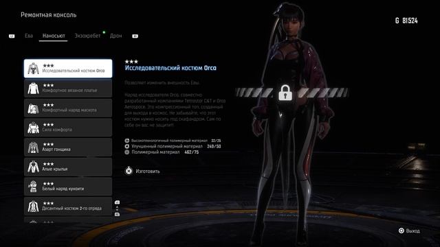 Stellar Blade Коллекция наносьютов (SILVER)