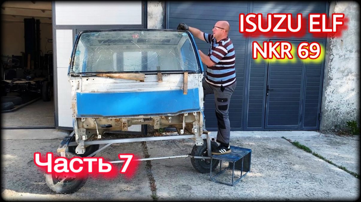 ISUZU ELF NKR 69 Капремонт Часть 7
