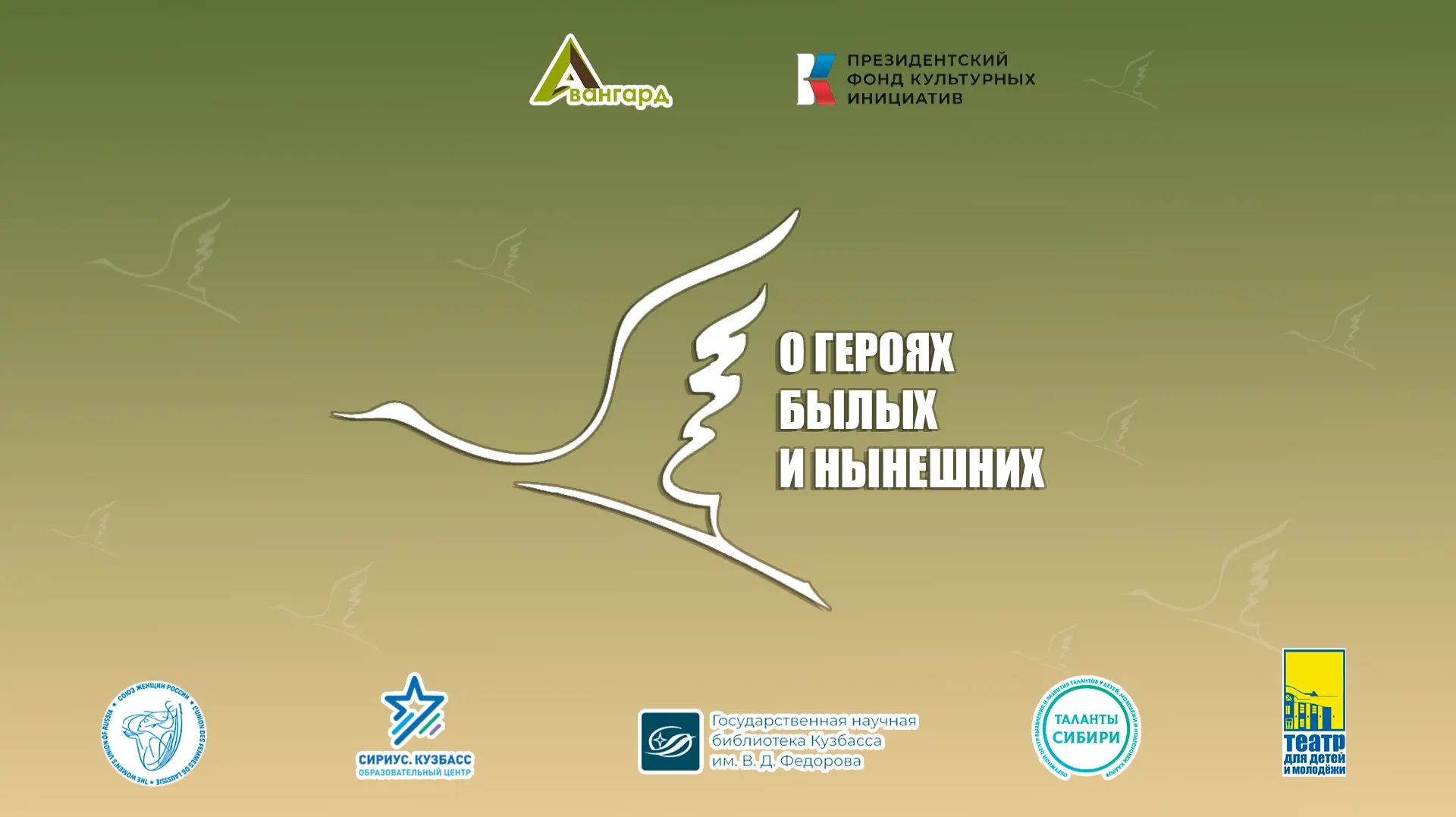 Телемост участников грантового проекта «О героях былых и нынешних»