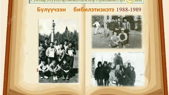 Бүлүчээн бибилэтиэкэтэ