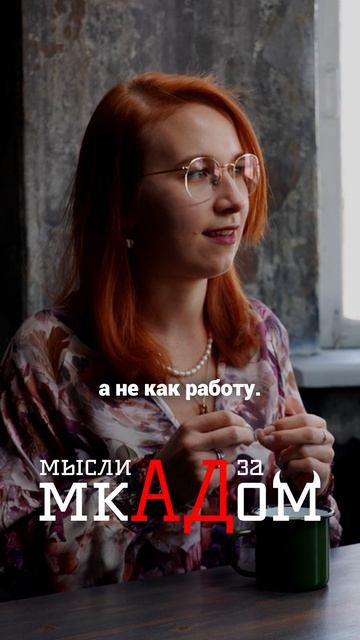 Я хочу выбрать кино как искусство, а не как работу