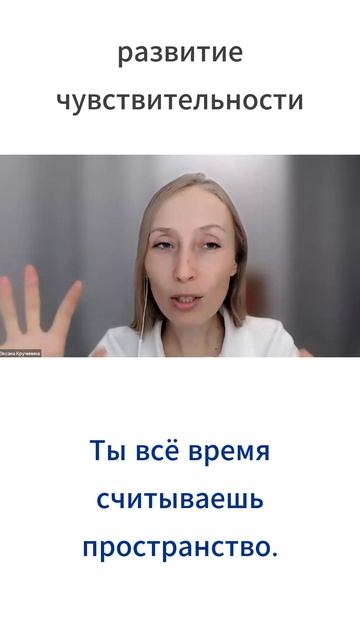 Развитие чувствительности
