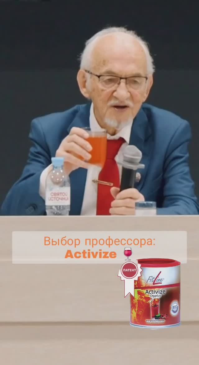 Выбор профессора: Activize 🍷