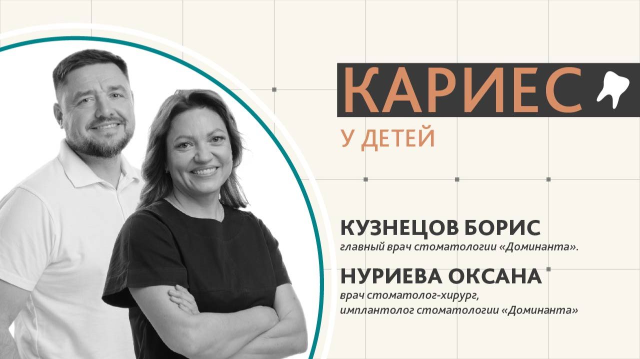 Кариес у детей