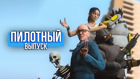 ЗАКРЫТЫЙ СЕРВЕР — Эпизод первый [GMOD MACHINIMA] - RG Studio (перезалив)