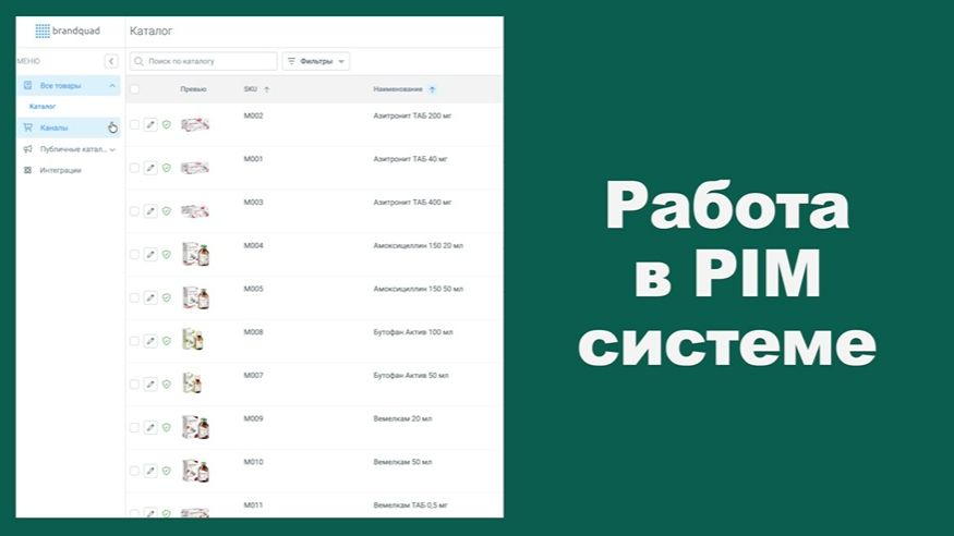 Компания «НИТА-ФАРМ» запустила новый инструмент — PIM-систему