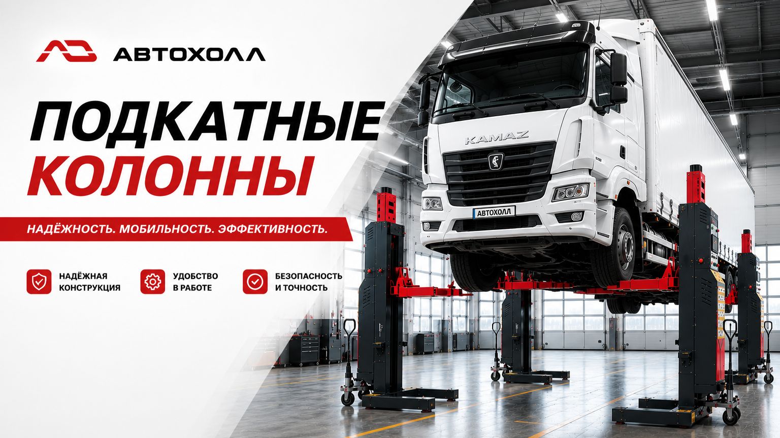 Подкатные колонны для грузовиков — разбираемся за 10 минут
