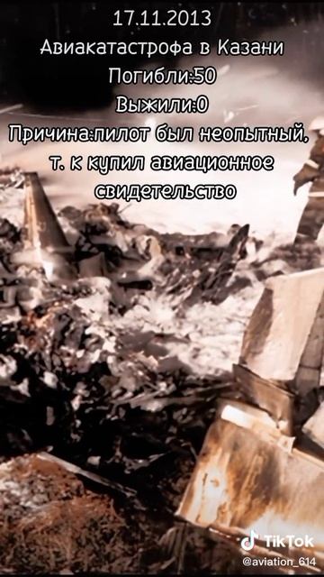 САМЫЕ СТАРШНЫ АВИАКАТСОТРОФЫ ПО ГОДАМ 2011-2020