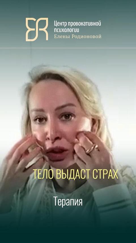 Бесполезно скрывать - тело выдаст правду | Терапия на платформе Эволюция сознания с психологом