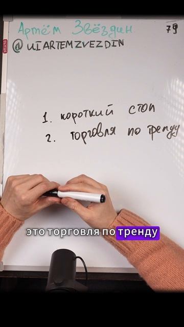 Торгуйте по тренду и ставьте короткие стопы