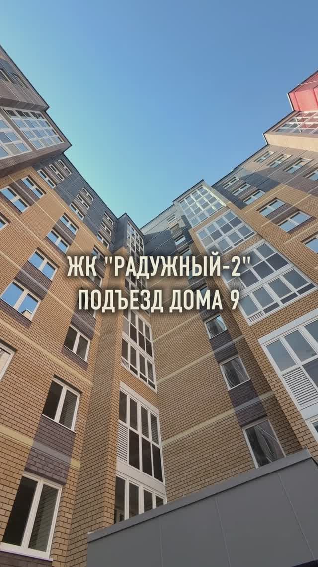 Подъезд дома №9 в ЖК «Радужный-2».