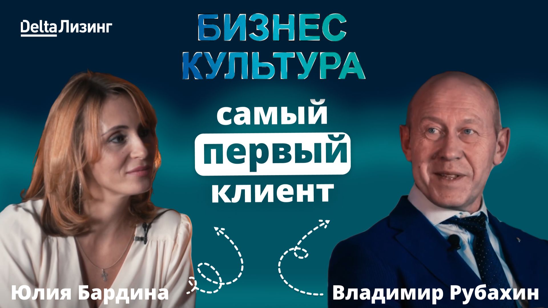 «Бизнес культура» подкаст от ДельтаЛизинг выпуск #1. Агрохолдинг «Агротек»