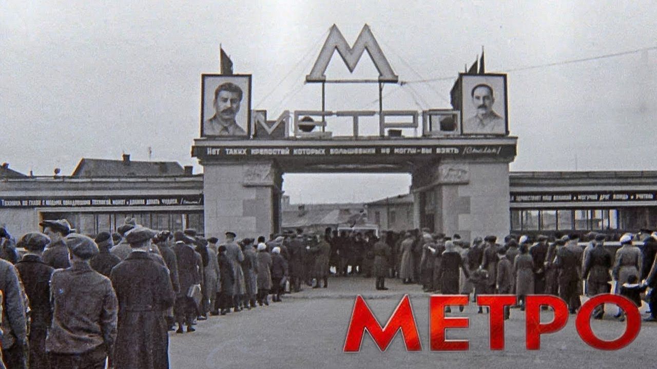Открытие первой линии Московского метрополитена (1)