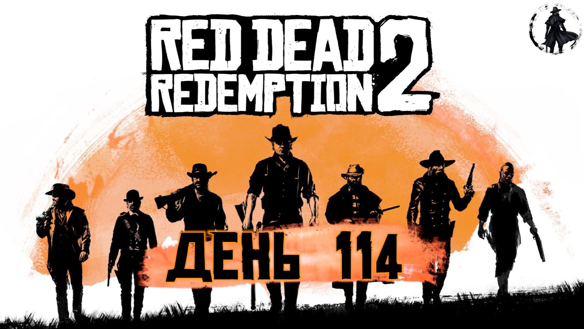 Red Dead Redemption 2. Анджело Бронте, человек чести (часть 114)
