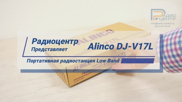 Alinco DJ-V17L - обзор портативной радиостанции Low Band | Радиоцентр