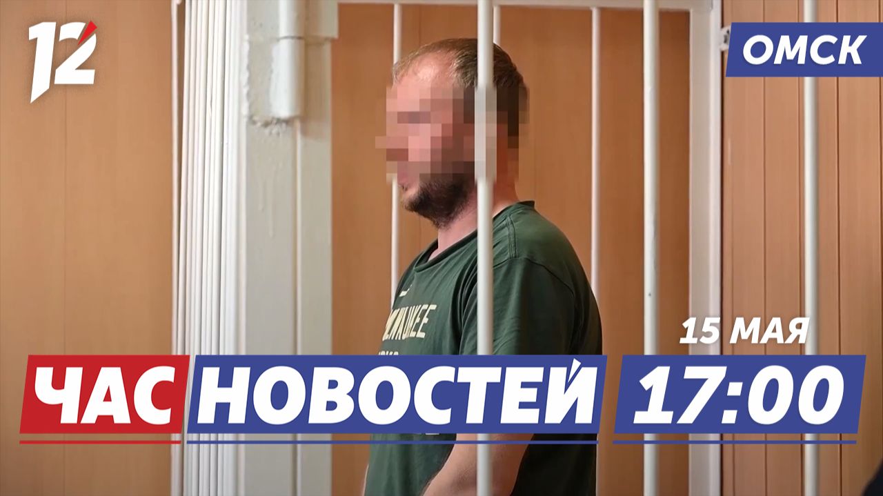 Автоаферисты / Семья молодых врачей / Опасность дачного сезона. Новости Омска