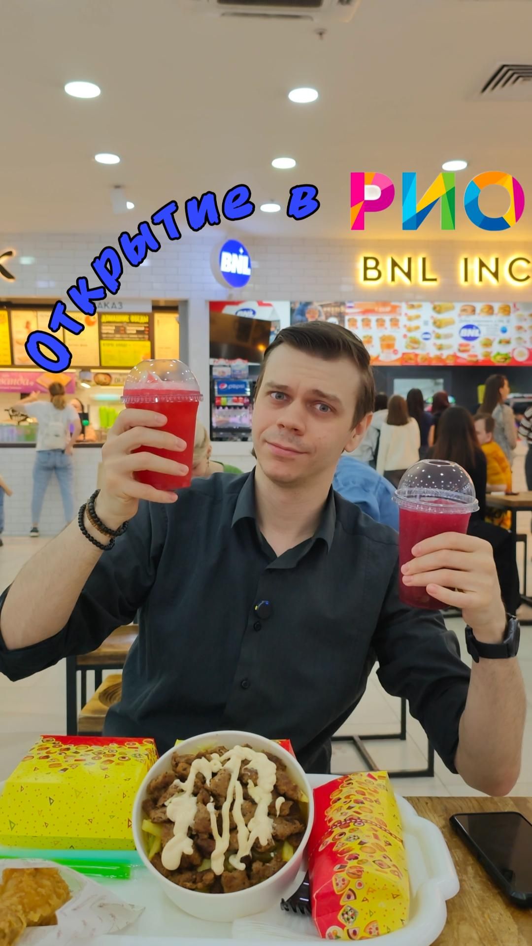 BNL INC теперь в РИО. Провальное открытие?