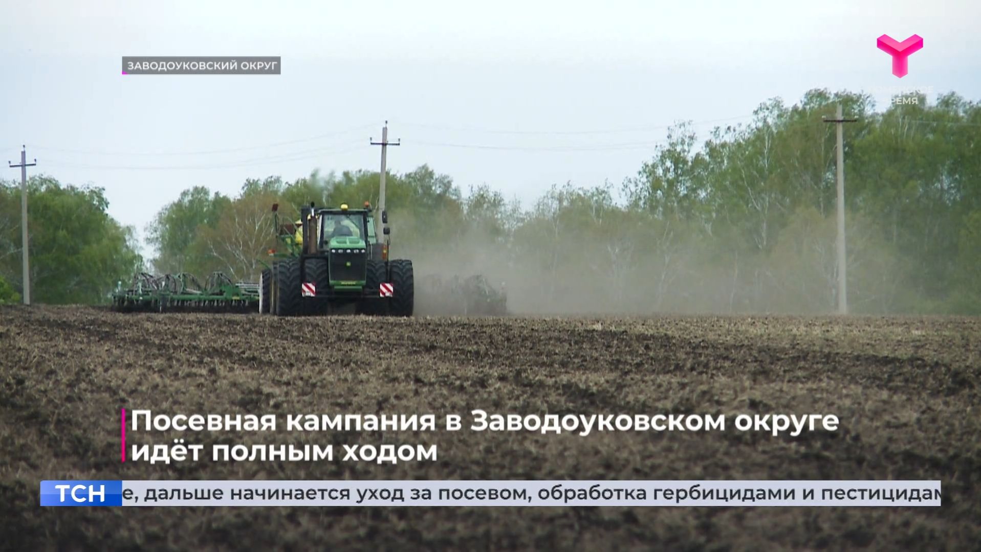 Посевная кампания в Заводоуковском округе идёт полным ходом