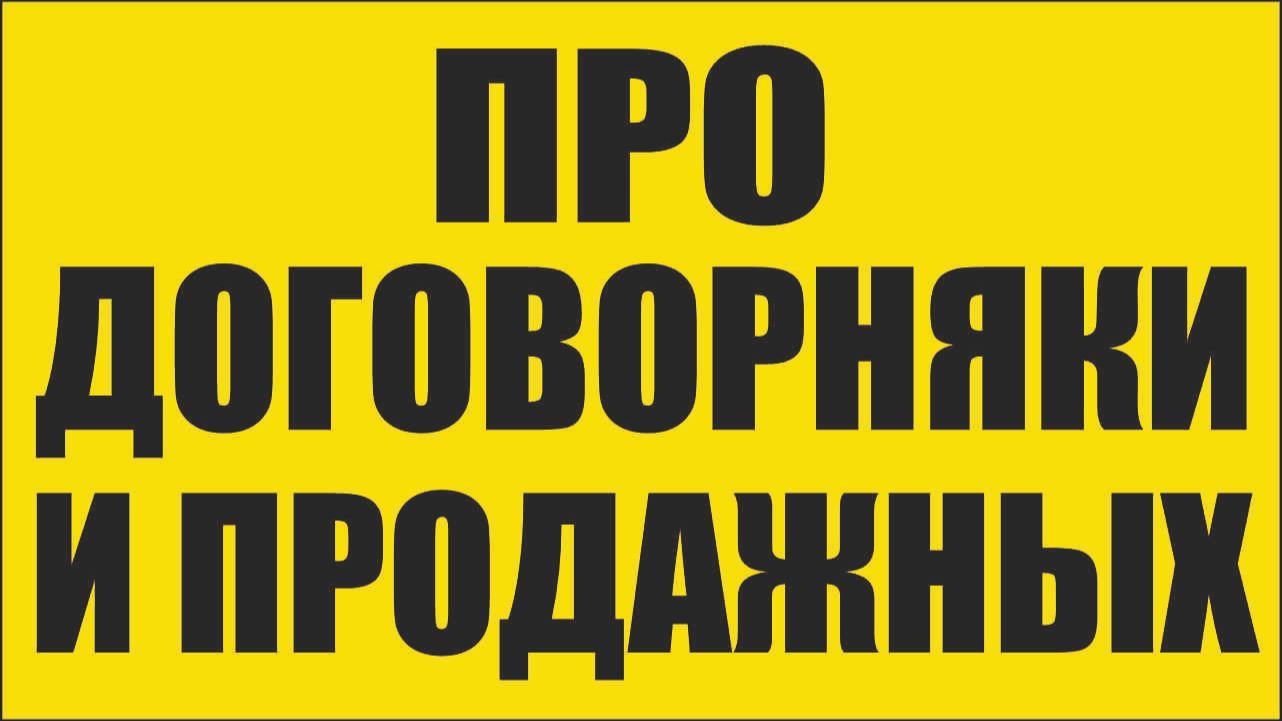 Как всегда  Договорные матчи, платные прогнозы, изи, вини и тд. Письмо подписчицы.