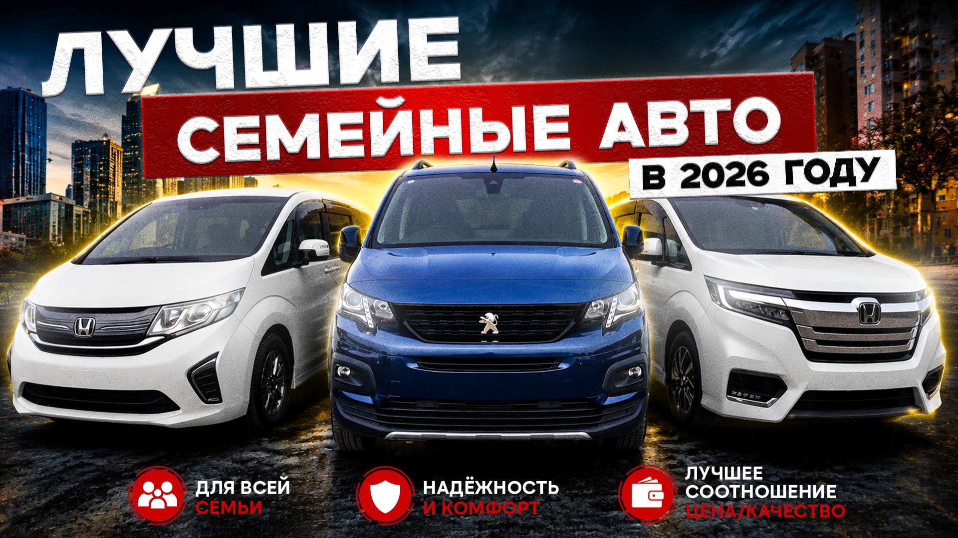 5 лучших минивэнов из Японии, какой купить сегодня? Цены 2026
