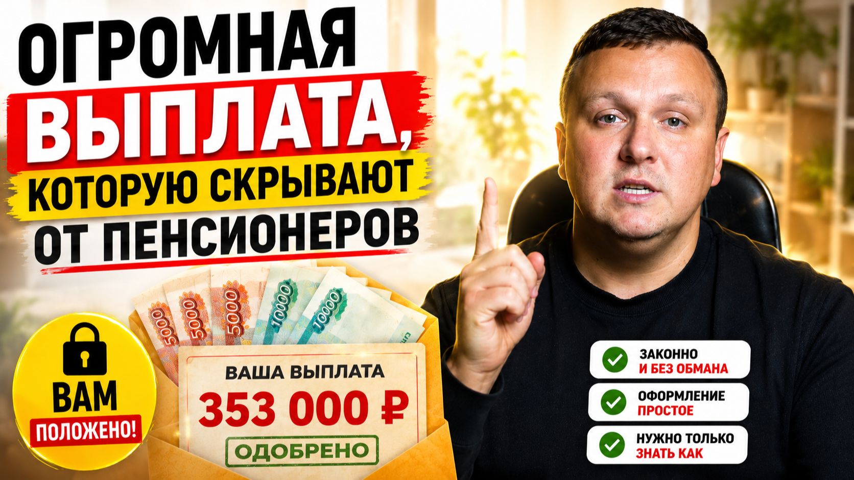 СРОЧНАЯ НОВОСТЬ - ЭТУ ДОПЛАТУ К ПЕНСИИ СКРЫВАЮТ ОТ ПЕНСИОНЕРОВ!