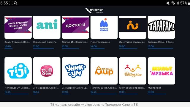 Триколор Кино и ТВ/Телеканалы/V4