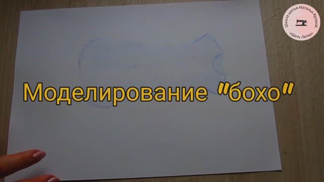 Моделирование бохо