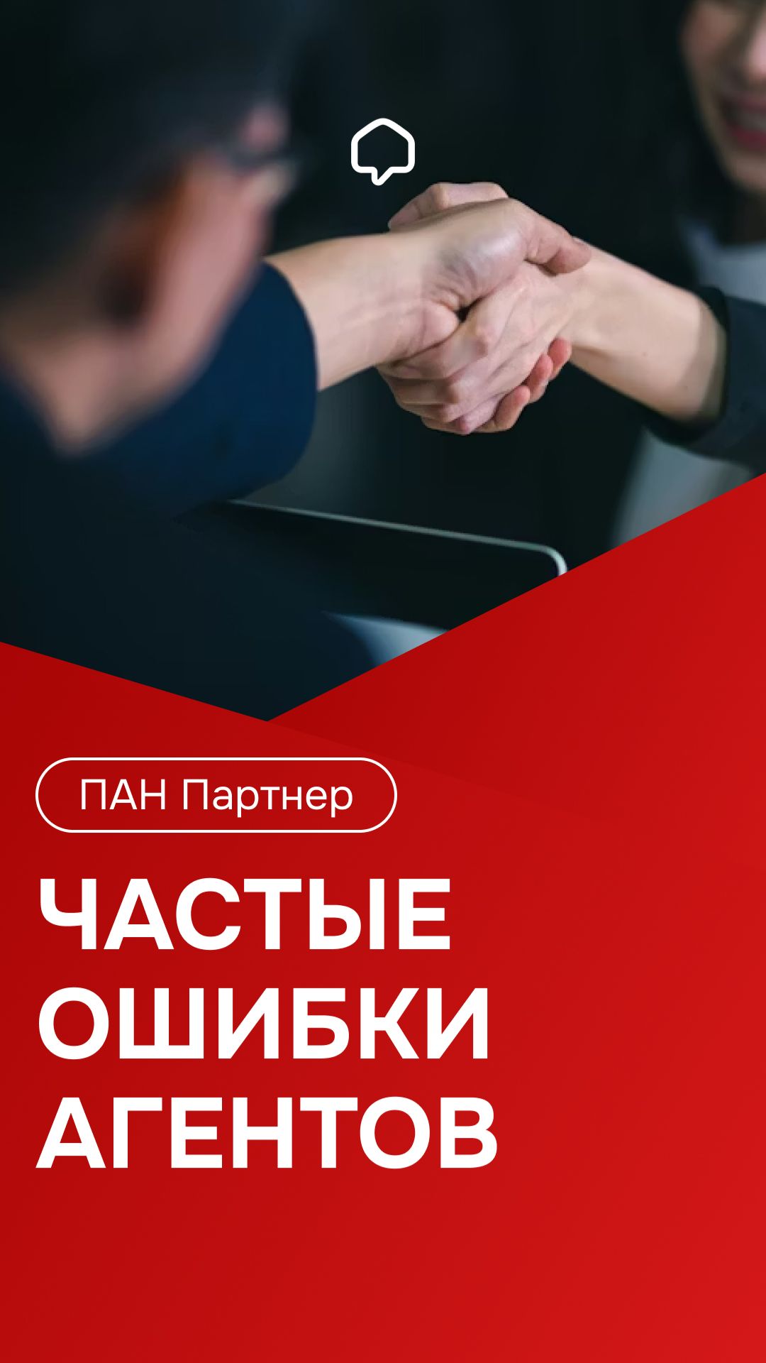 ПАН Партнер — готовые решения любых задач в сфере недвижимости