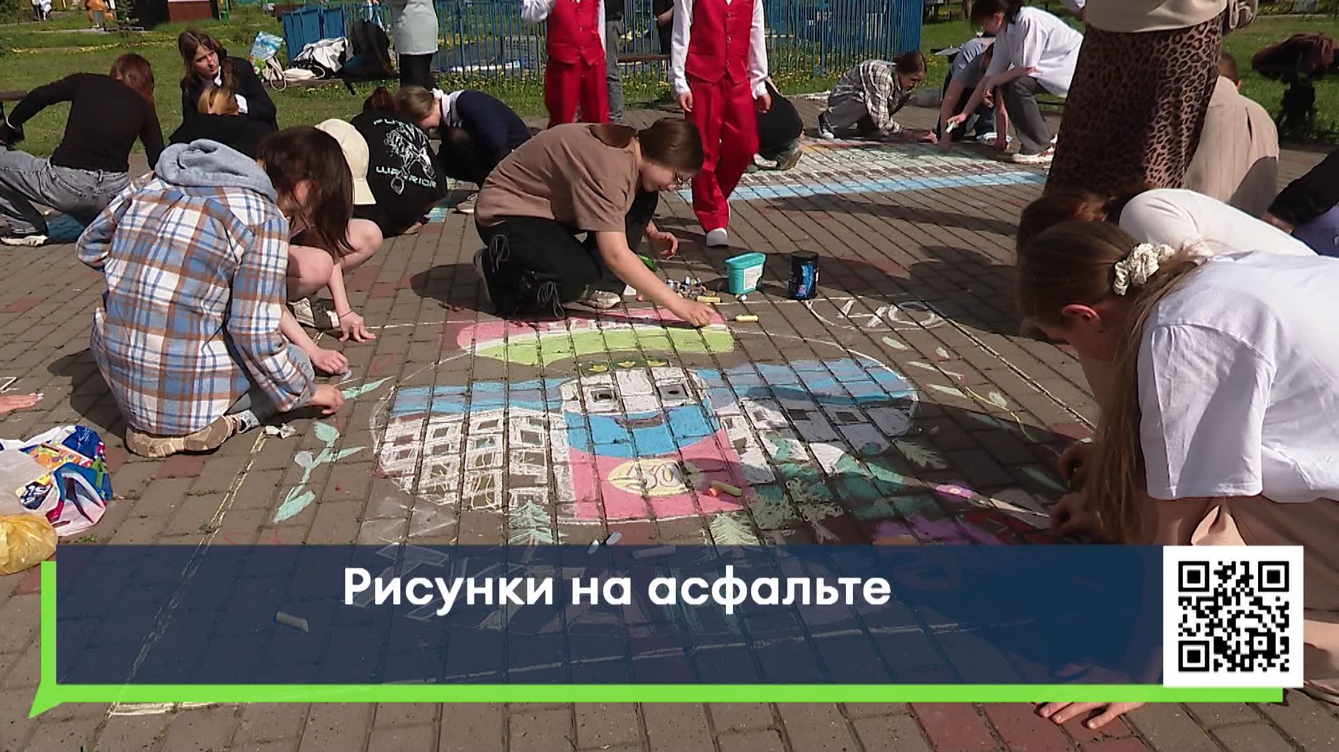 Рисунки на асфальте