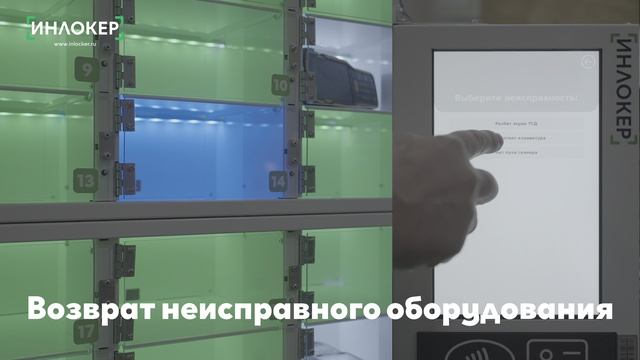 Возврат неиспрвного оборудования
