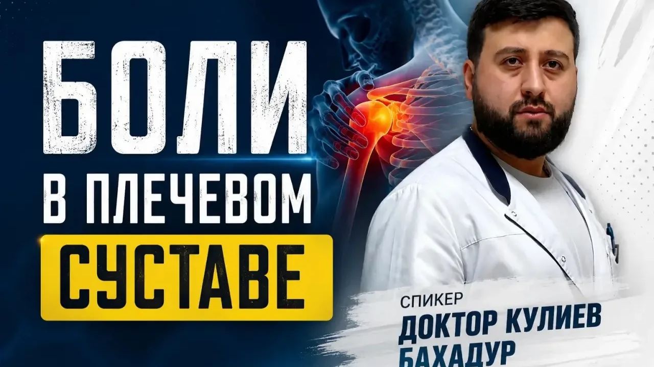 Как быстро убрать боль в плече и локте.