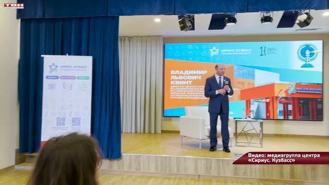 Визит ВЛ Квинта в Сириус Кузбасс март 2026