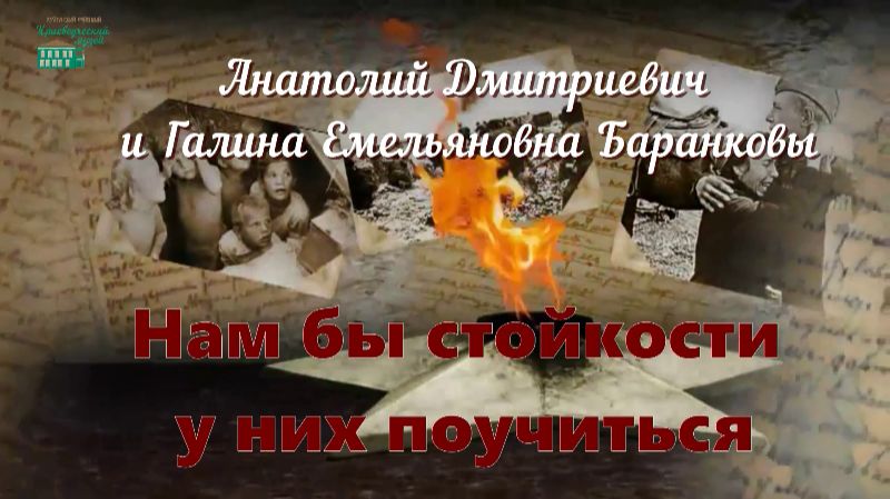 Часть 5. супруги Баранковы