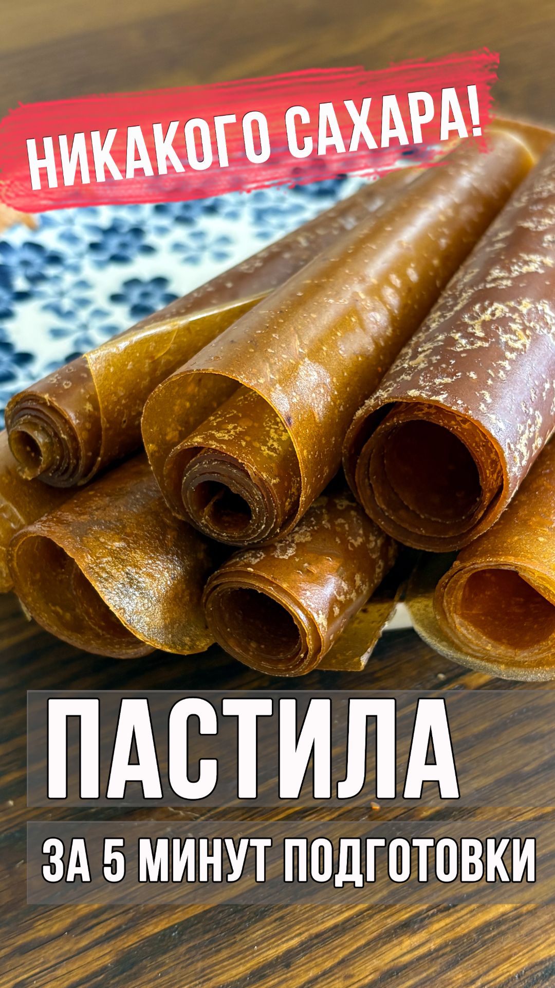 Пастила из яблок и банана – рецепт без сахара для дома | Как сделать пастилу в дегидраторе Wollmer