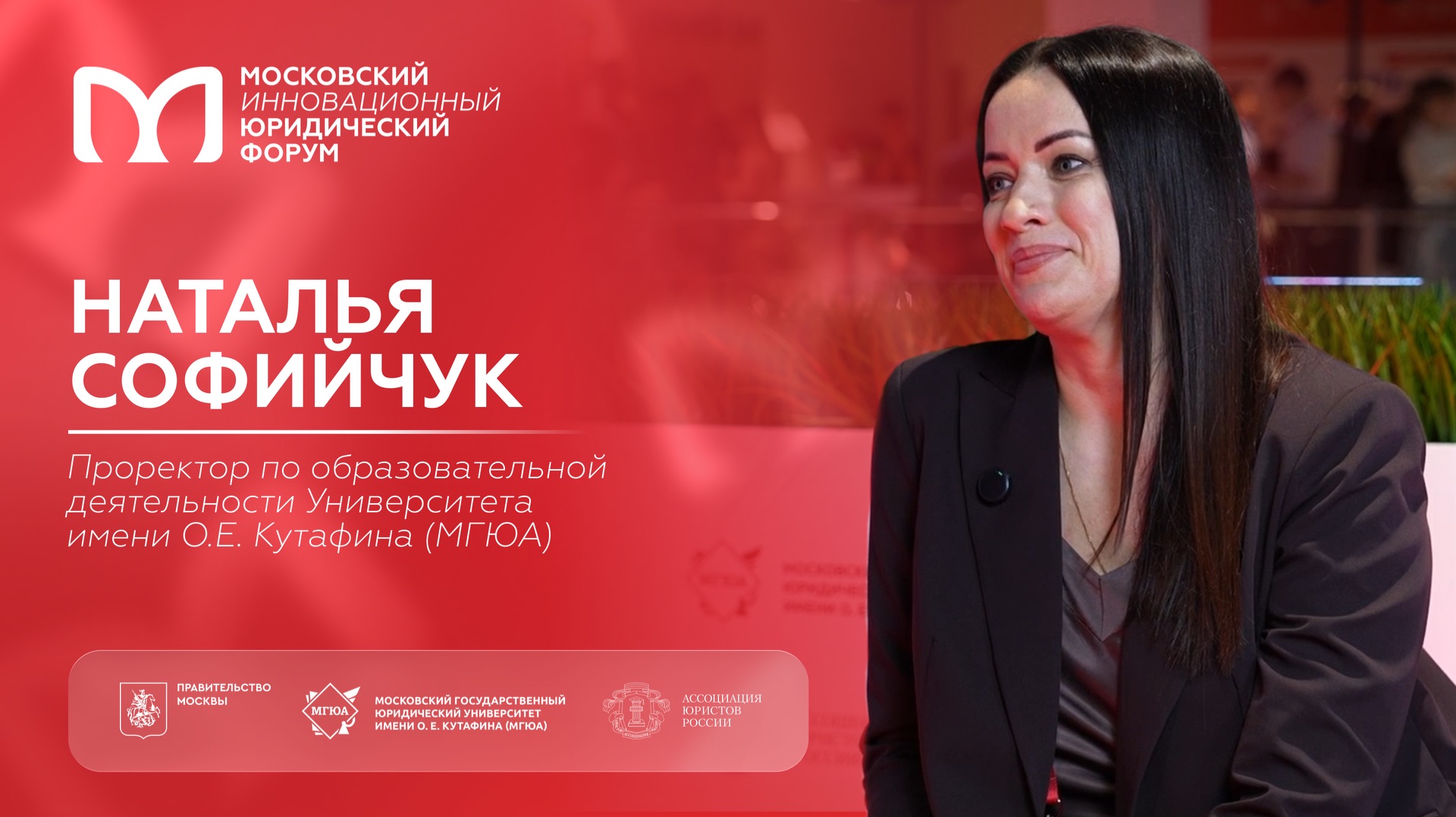На полях XIII МИЮФ: Наталья Софийчук