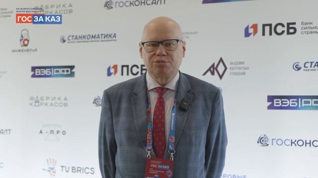 Лавров Алексей Михайлович - Форум-выставка "ГОСЗАКАЗ" 13-15 мая 2026